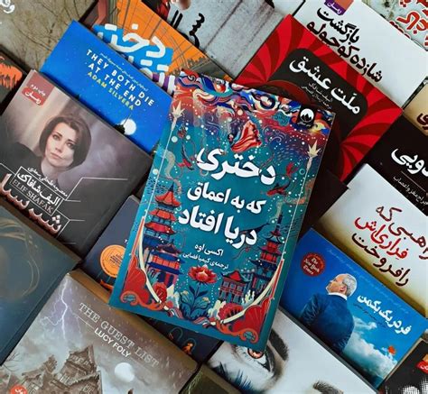 زیباترین تکه های کتاب دختری که به اعماق دریا افتاد