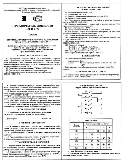 Переключатель мощности ПМ-16-5-05 за 262 руб в розницу!