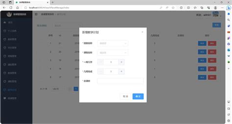 智能排课管理系统 移动应用开发 数媒竞赛网