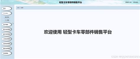 基于ssm的轻型卡车零部件销售平台汽车销售系统后台 Csdn博客
