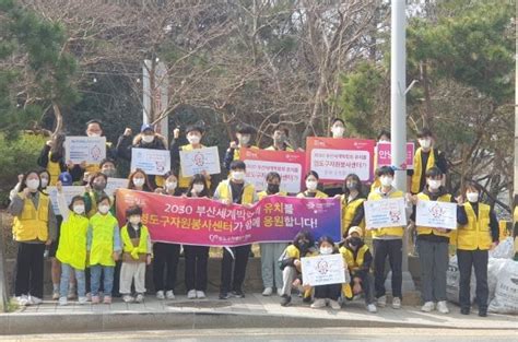 부산시 영도구 동삼1동 자원봉사캠프 부산세계박람회 유치 기원 환경정화활동 실시