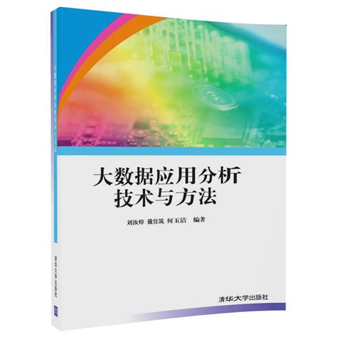 清华大学出版社 图书详情
