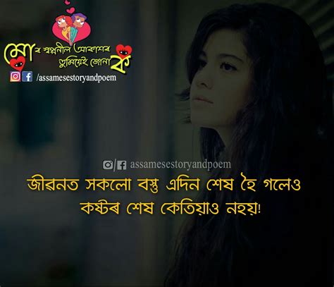 30 Assamese Quotes On Love Most Popular Assamese Quote About Life