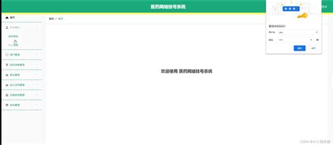 java计算机毕业设计医药网络挂号系统计算机（附源码、数据库） 网络挂号系统数据库 csdn博客
