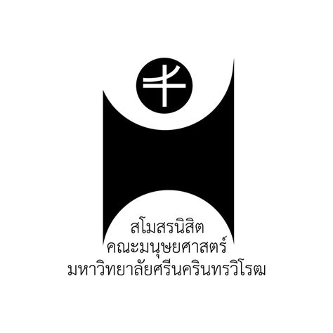 สโมสรนิสิตคณะมนุษยศาสตร์ มหาวิทยาลัยศรีนครินทรวิโรฒ Bangkok