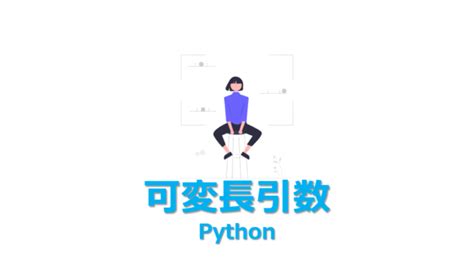 【python】変数宣言変数定義（型）を3分でわかりやすく解説 ビズドットオンライン