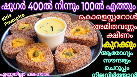 Pcod അമിതവണ്ണം പ്രമേഹം കുറക്കാൻ രക്തക്കുറവിനും റാഗി Variety Ragi Breakfast Recipe Diabetic