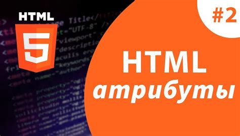 Атрибуты тегов Html 04 03 22 13 48 Пикабу