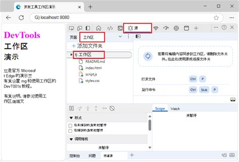 工作区教程 源工具工作区选项卡 Microsoft Edge Developer Documentation Microsoft Learn
