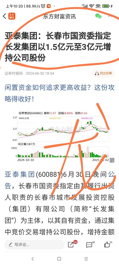 亚泰集团 600881 SH 公布近日公司收到了长春市国资委出具的关于延长 亚泰集团 600881 股吧 东方财富网股吧