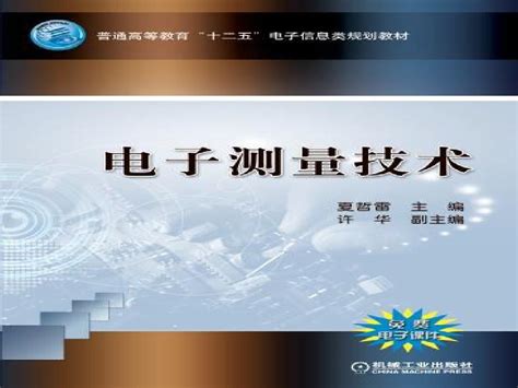 电子测量技术第四章word文档在线阅读与下载无忧文档