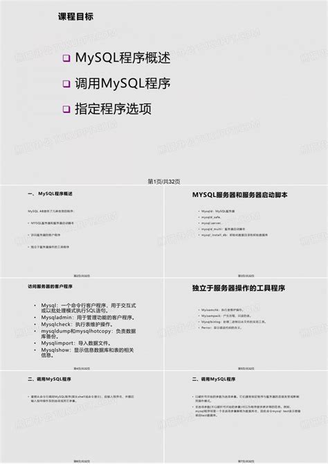 mysql数据库管理与应用mysql工具PPT模板下载 编号lnwnyowa 熊猫办公