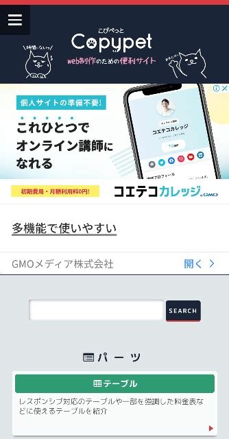 WEB制作コードコピペ集まとめ WEB制作初心者お役立ちブログ