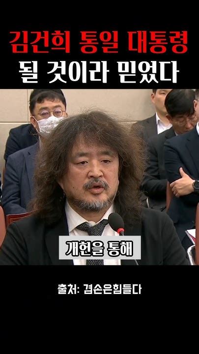 김건희 통일 대통령 될 것이라 믿었다 김어준 겸손은힘들다 Youtube