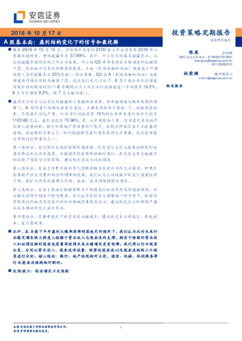 A股基本面:盈利结构变化下的信号和最优解 A股基本面:盈利结构变化下的信号和最优解