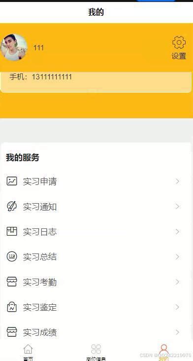 微信小程序uniappvue顶岗实习管理系统的设计与实现735g5ruoyi Vue Plus 小程序 Csdn博客
