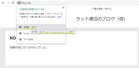 Amazon Lightsailで作ったブログサーバの設定とSSL化 ラット渡辺のブログ仮