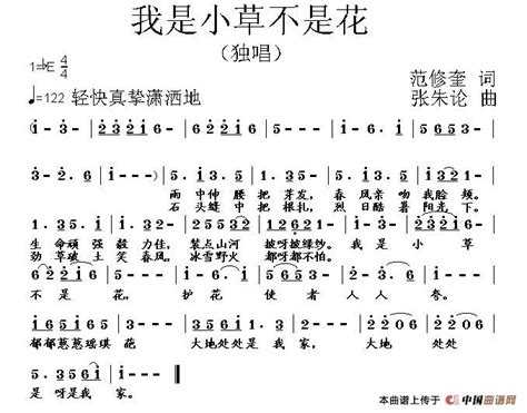我是小草不是花 歌谱 简谱