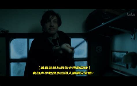 哈利·波特与阿兹卡班的囚徒精彩看点10 电影 高清正版在线观看 Bilibili 哔哩哔哩