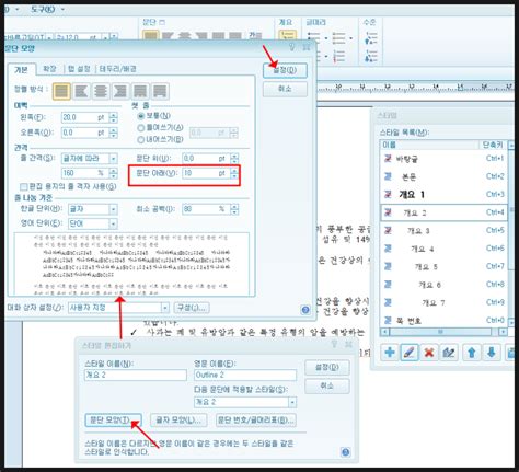 한글 문서 작성 개요 번호 설정하는 방법과 스타일 속성 적용하는 방법 네이버 블로그 한글 문서 작성 개요 번호 설정하는 방법과 스타일 속성 적용하는 방법 네이버 블로그