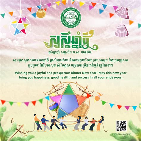 សាជីវកម្មធានាឥណទានកម្ពុជា សិរីសួស្តីឆ្នាំថ្មី Happy Khmer New Year
