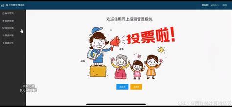 基于大数据python 课堂投票系统源码lw部署讲解数据库ppt利用大数据模型建立投票系统 Csdn博客