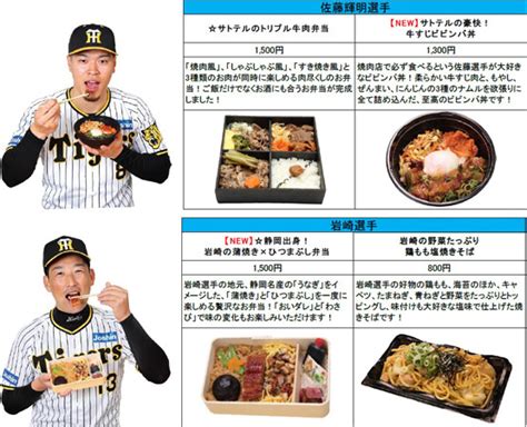 阪神甲子園球場2024年 監督選手コラボグルメについて あれA R E これ充実のラインナップ 今年も挑み続けるGOES ON