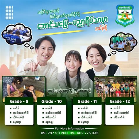 သင့်စီးပွားရေးကို စိတ်ချလက်ချ အောင်သပြေ ပညာ့ရိပ်သာ Facebook