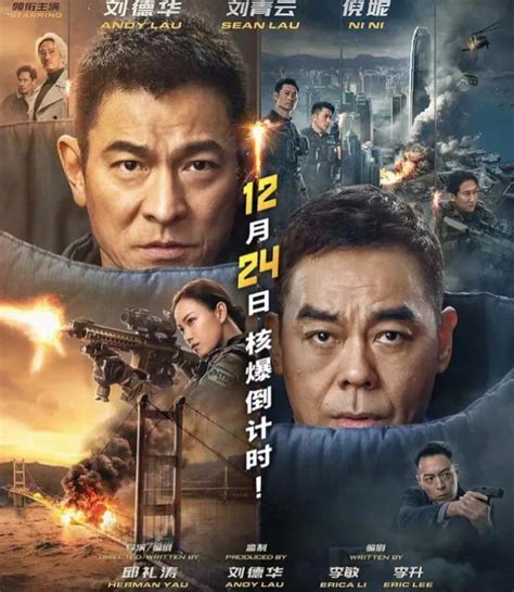 《拆彈專家2》由劉青雲劉德華倪妮主演的一部粵語電影，相當不錯 每日頭條