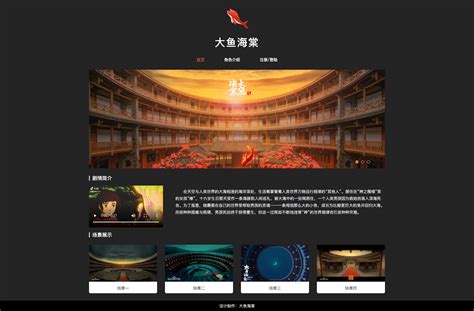 大鱼海棠带视频登录 多多鱼网页成品源码 学生网页作业 成品网页作业 网页设计 学生网页模板 网页下载 网页大作业 毕业设计