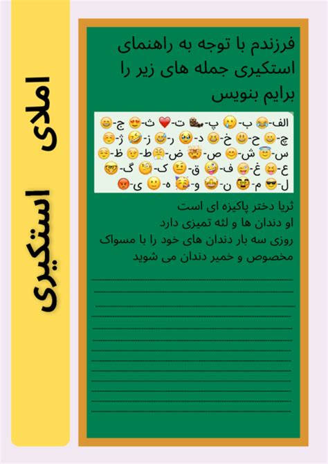 املای استیکری افزایش دقت و تقویت حافظه تصویری دانش آموزان کلاس اول گاما