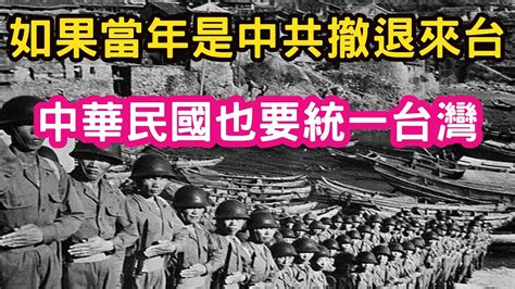 新北網友聽完習近平新年談話，ptt說中共果然不敢打台灣。台灣現行制度如果用在中國，一定會被美國顛覆。如果49年撤退來台的是中共，中華民國不