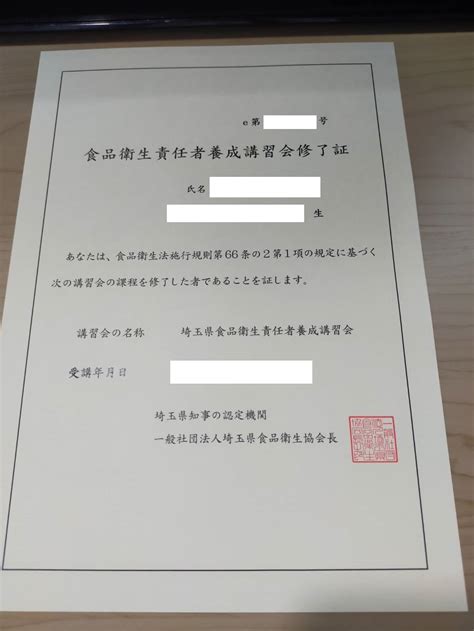 食品衛生責任者養成講習会修了証が届く まもる君の一言日記