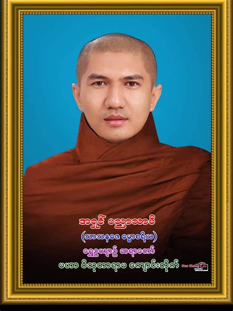 နိုင်ငံတော်အစိုးရ သာသနဓဇ ဓမ္မာစရိယ ဘွဲ့တံဆိပ်တော်ရ အရှင်ပညာသာမိ အား