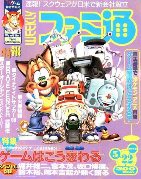 Famitsu 0492 May 22 1998 Famitsu Retromags Community