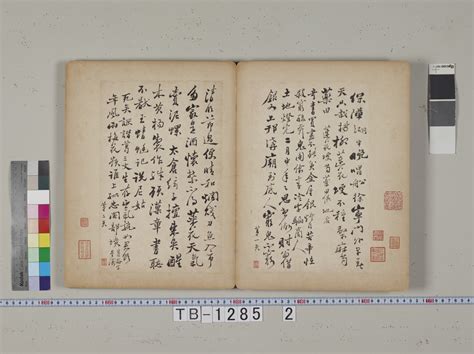 E0104351 行書揚州竹枝詞冊 東京国立博物館 画像検索
