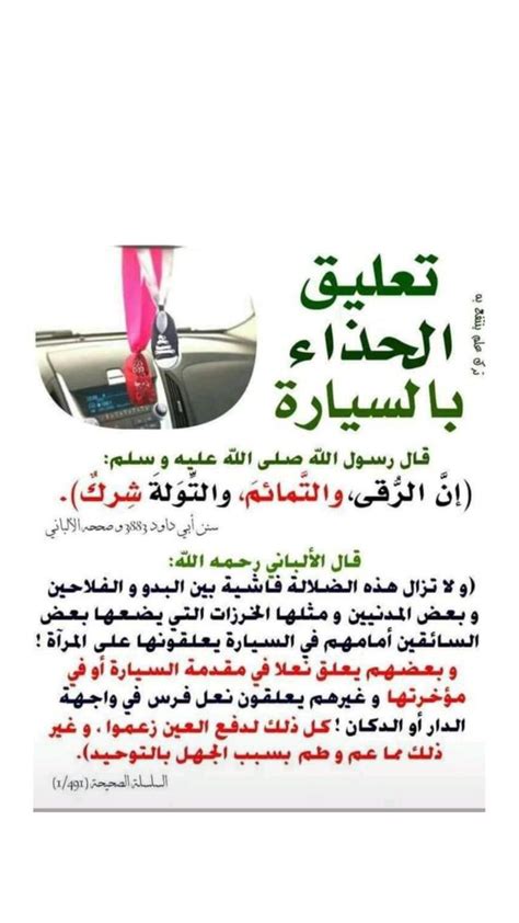 تعليق الحذاء بالسيارة