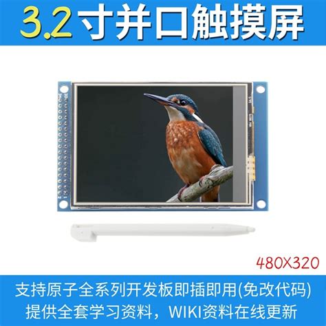【台灣現貨 可開統編發票】全新3 2寸觸摸屏tft液晶屏彩屏模塊ili9341 兼容原子34p液晶接口 蝦皮購物