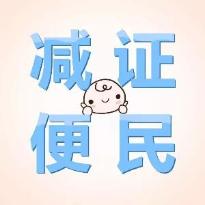 国家外汇管理局进一步减证便民 推动营商环境持续改善 汇世界网