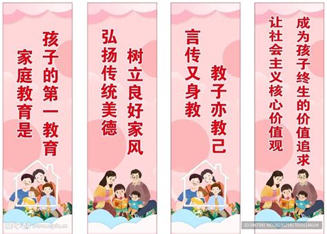 家庭教育设计图 广告设计 广告设计 设计图库 昵图网