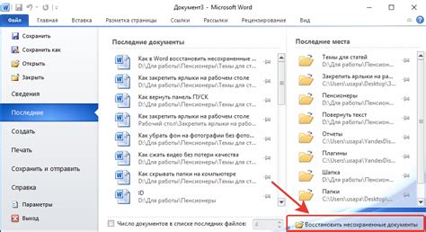 Как восстановить несохраненные документы Помощь пенсионерам