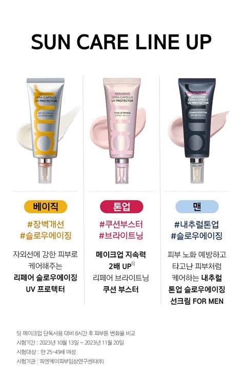 리페어링 세라캡슐 Uv 프로텍터 프리메라 한국