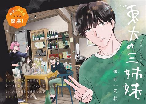 Manga Mogura Re On Twitter New Human Drama Manga Series Toudai No Sanshimai By Yuki Isoya