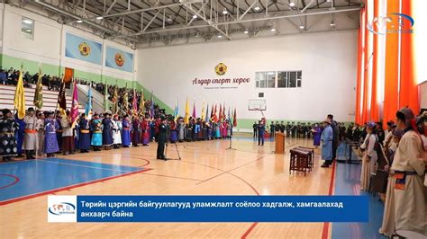 Төрийн цэргийн байгууллагууд уламжлалт соёлоо хадгалж хамгаалахад