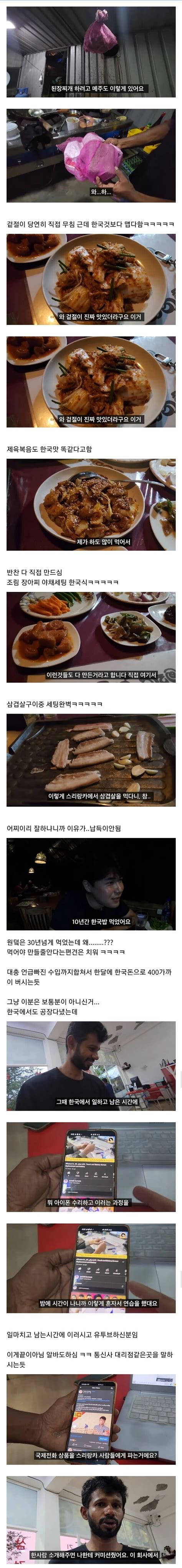 한국공장에서 10년 벌어서 현지에서 갑부된 스리랑카 사람 에누리 쇼핑지식 자유게시판