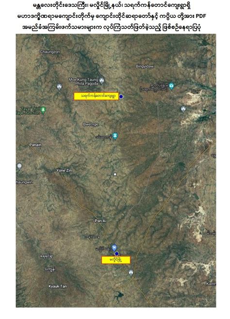 Pdf အမည်ခံအကြမ်းဖက်သမားများက မန္တလေးတိုင်းဒေသကြီး၊ မလှိုင်မြို့နယ်၊ သရက်ကန်တောင်ကျေးရွာရှိ