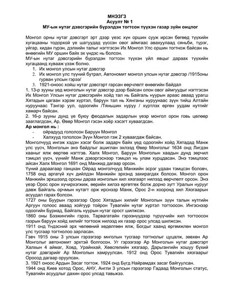 монголын нийгэм эдийн засгийн газарзүй Doc