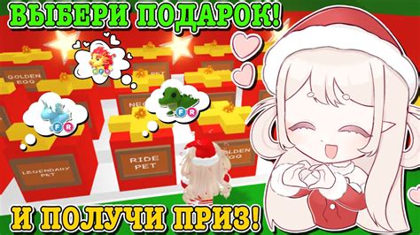 ВЫБЕРИ ПРАВИЛЬНЫЙ ПОДАРОК В АДОПТ МИ 🎁 ИГРА С ПОДПИСЧИКАМИ 🤩 Roblox Adopt Me Kroshka Nastia