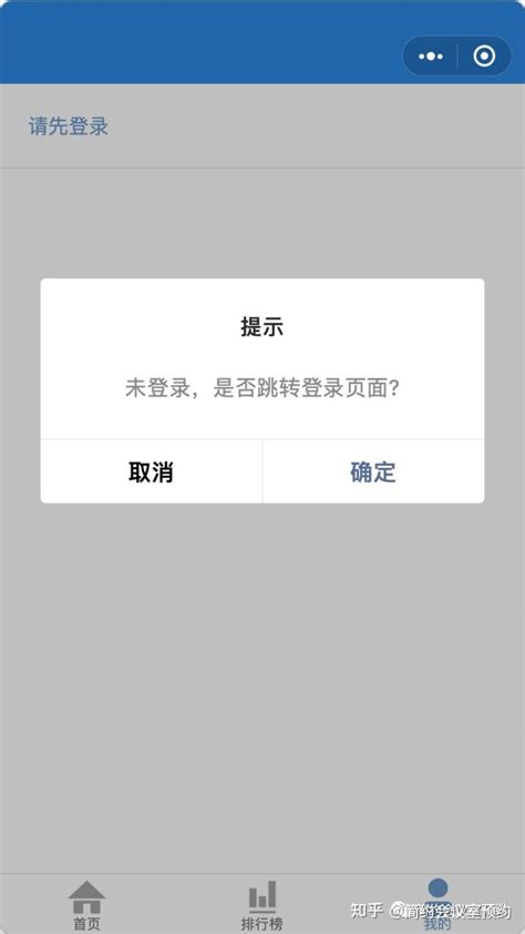 简约会议室预约操作手册（新人必看） 知乎