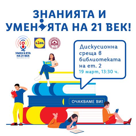 УНСС Дебат на тема „Знанията и уменията на 21 век“